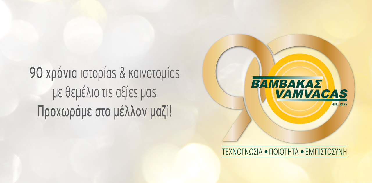 Βαμβακας Βιομηχανικός Εξοπλισμός - www.vamvacas.gr
